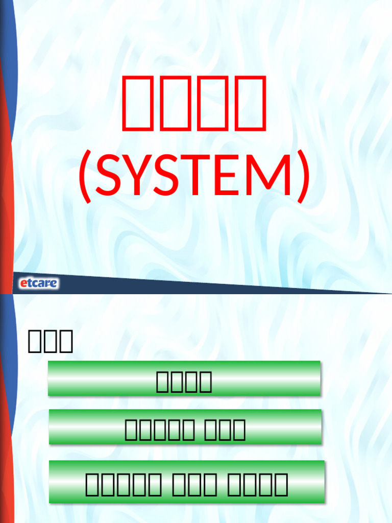 System Addis | PDF