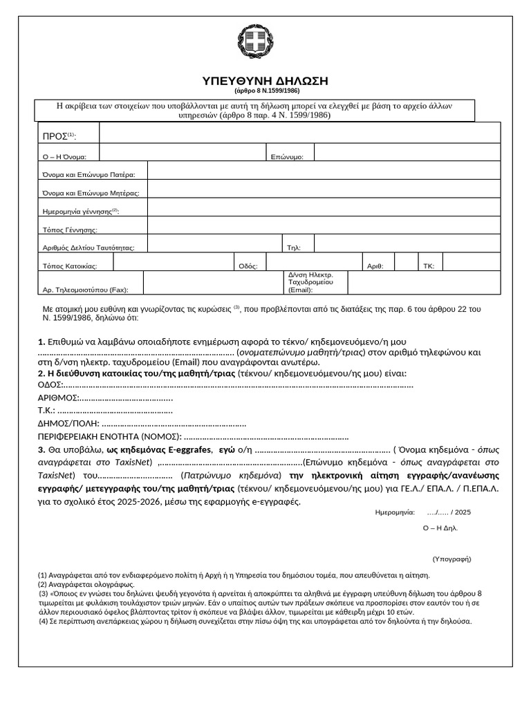 2025-2026 ΥΔ - e-εγγραφές - Α | PDF