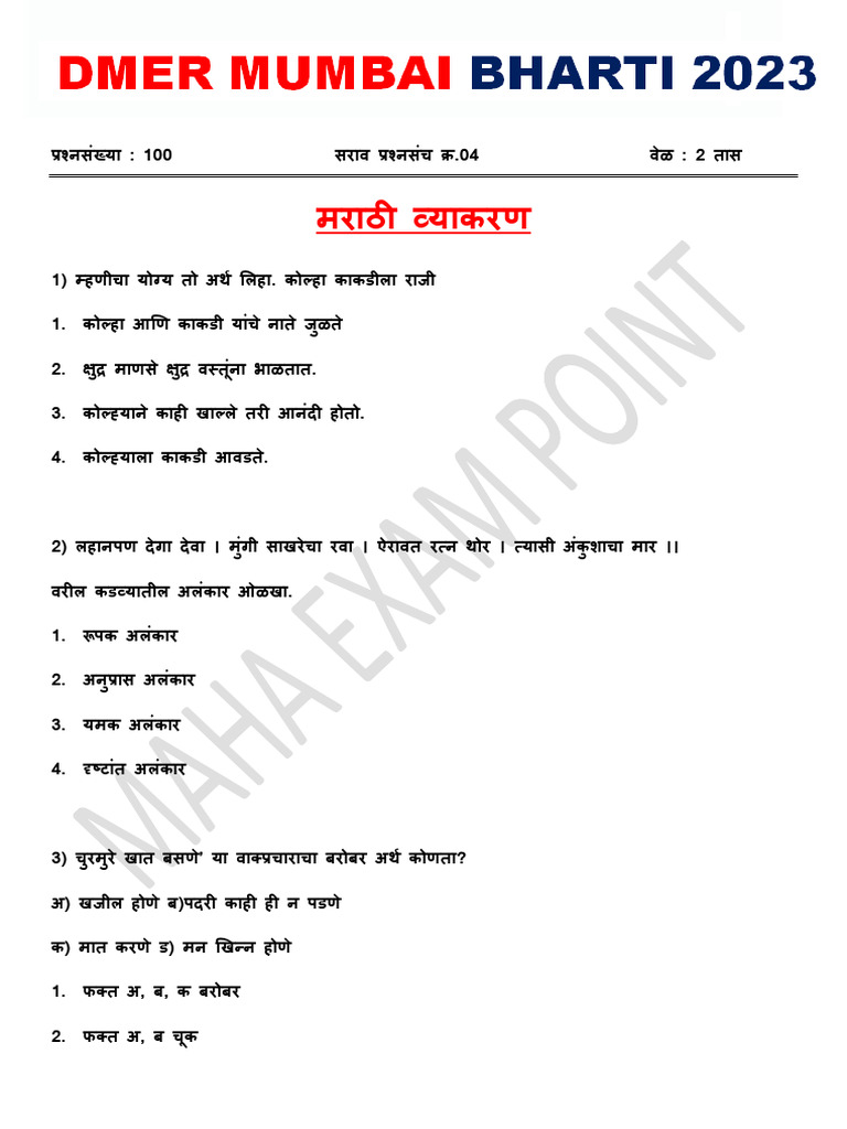 Dmer Test 04 | PDF