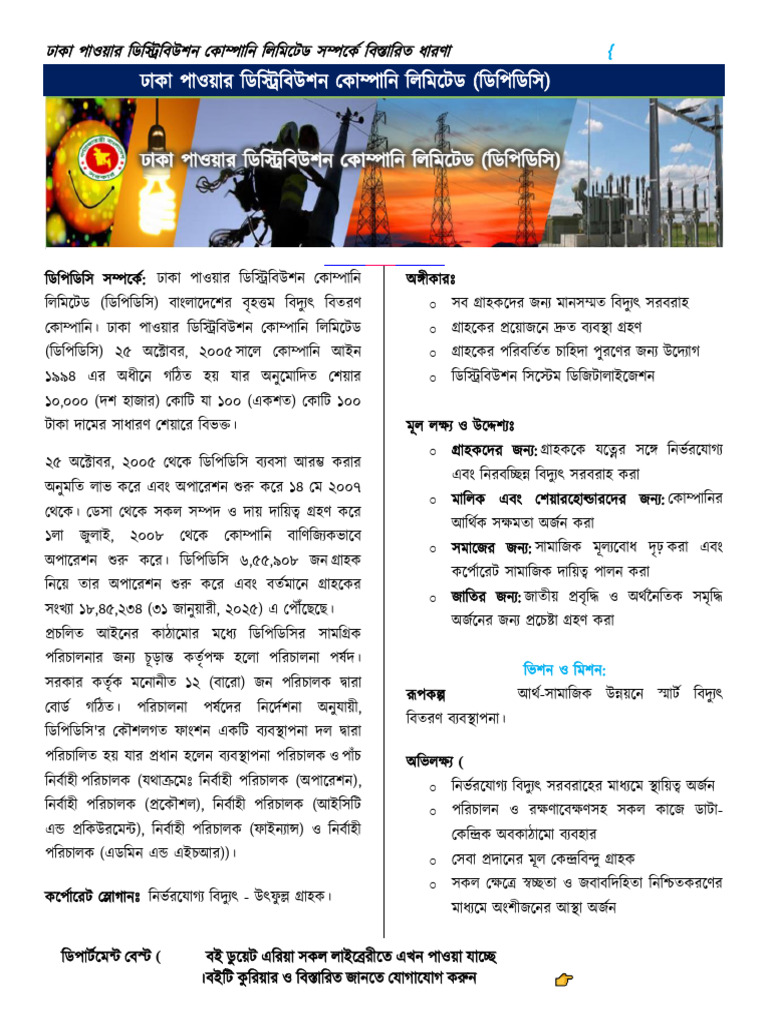 DPDC Power Sector Update Sheet (03.06.25) | PDF