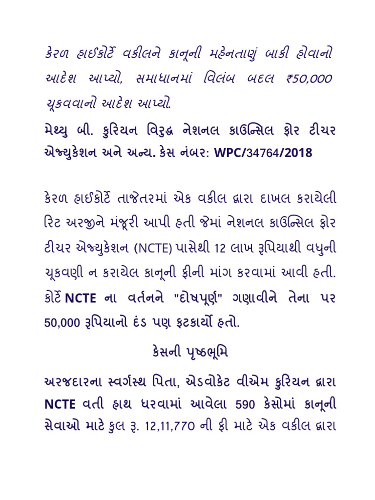 Ncte) | PDF