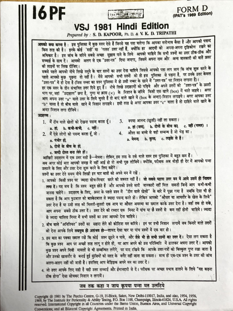 16 PF Form - D | PDF