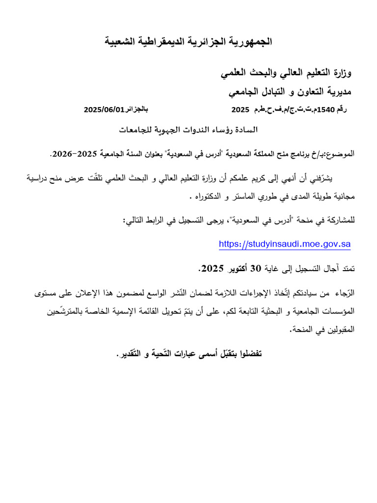 Rachid HAMDI: Directeur de La Coopération Et Des Echanges ...