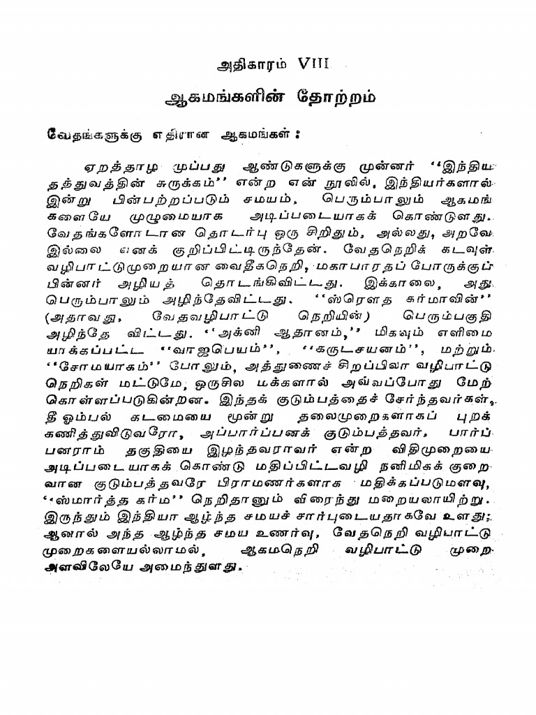 Aaghamangalin Thotram | PDF