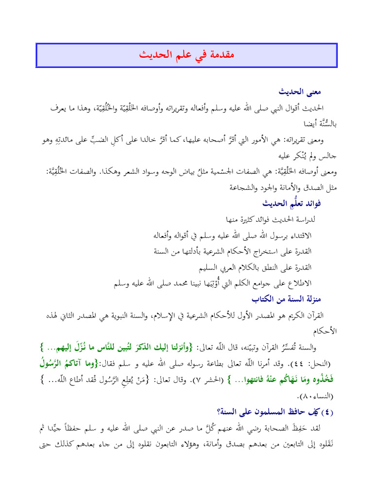Hadeeth 3 | PDF