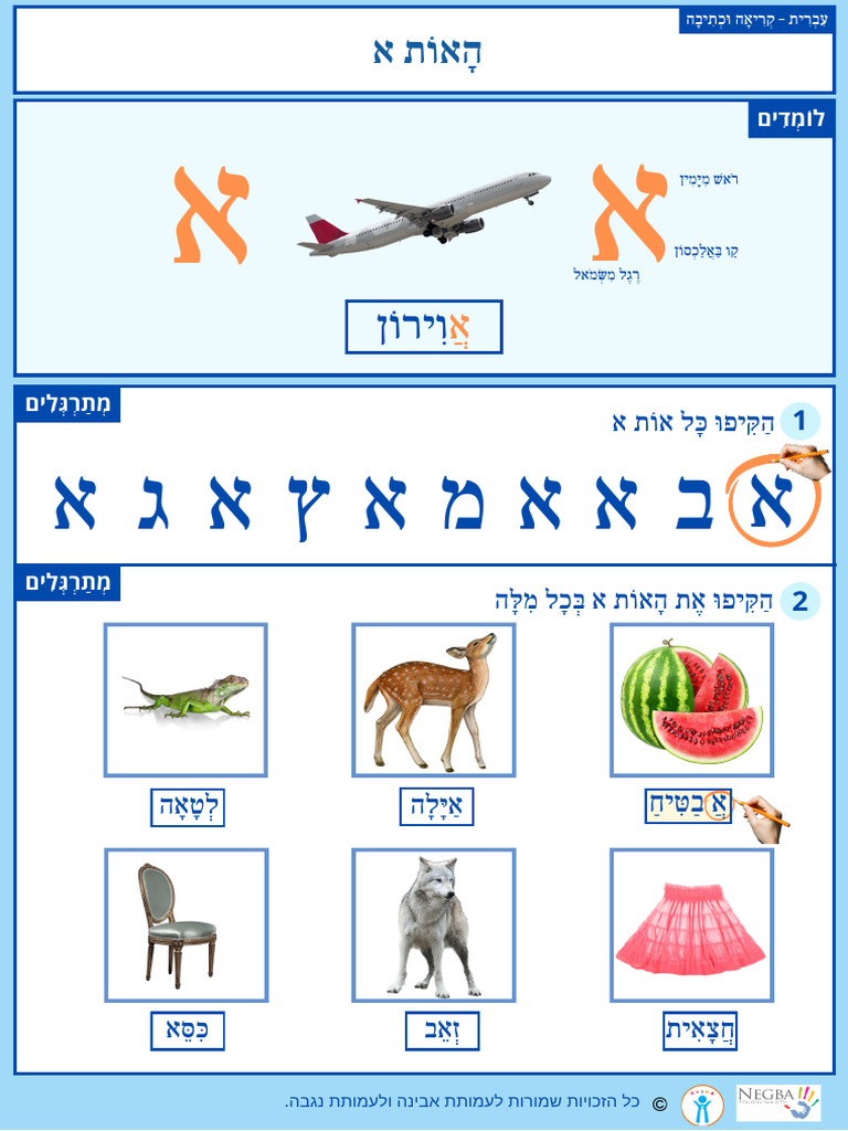 Hebrew Grade01 Sheet001 08 | PDF