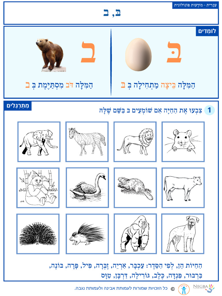 Hebrew Grade01 Sheet004 06 | PDF