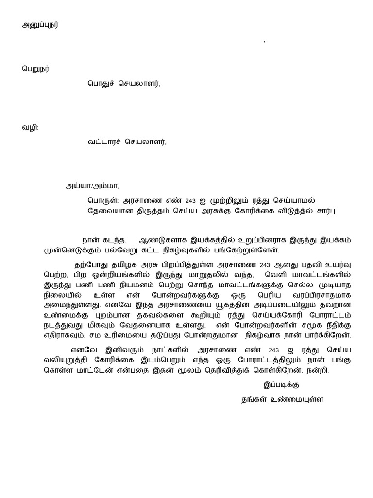 243 Go Letter | PDF
