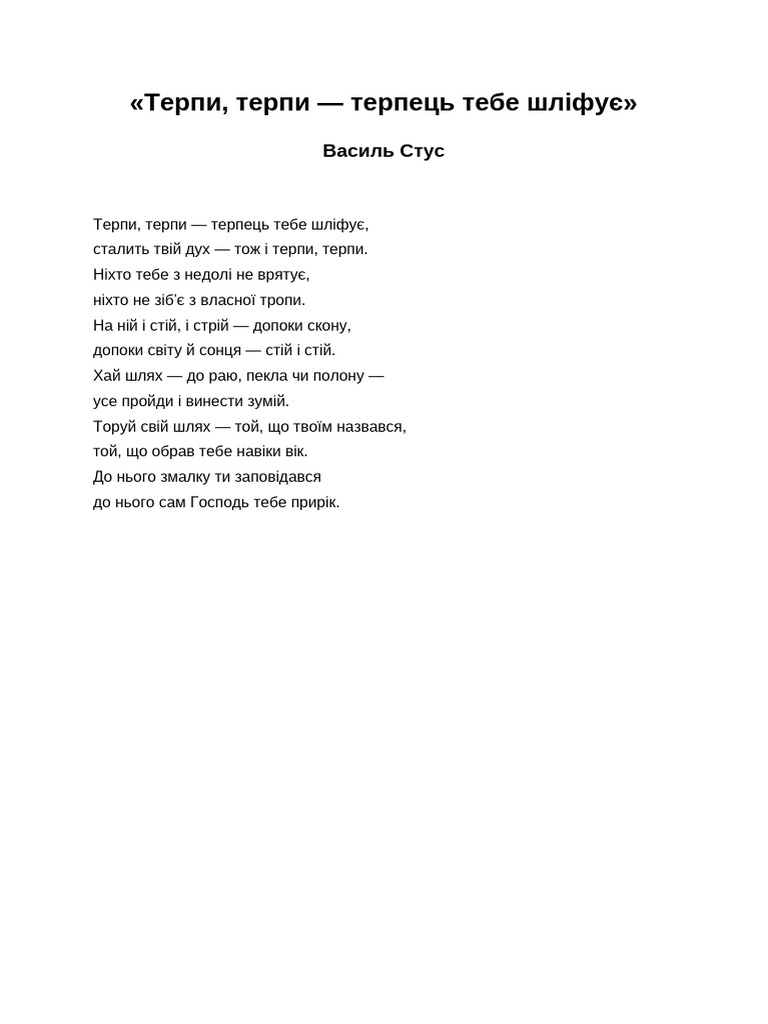 Stus Vasyl Semenovych Terpy Terpy - Terpets Tebe Shlifuie | PDF