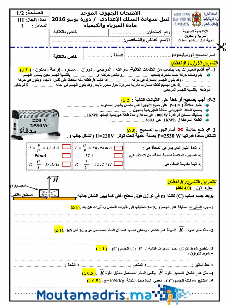 Examens Regional 4eme Casablanca Settat PC 2016 | PDF