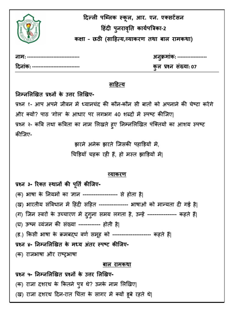 Cl6 Summer HHW Worksheet 2 | PDF
