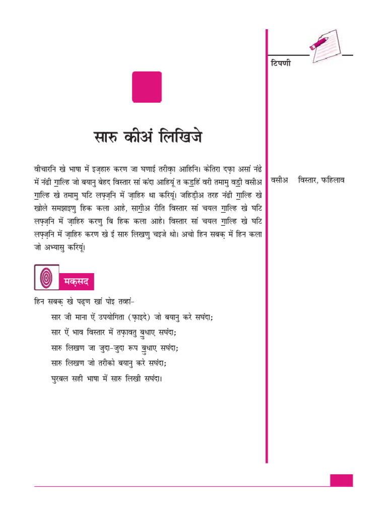 Sindhi Lesson 21 | PDF