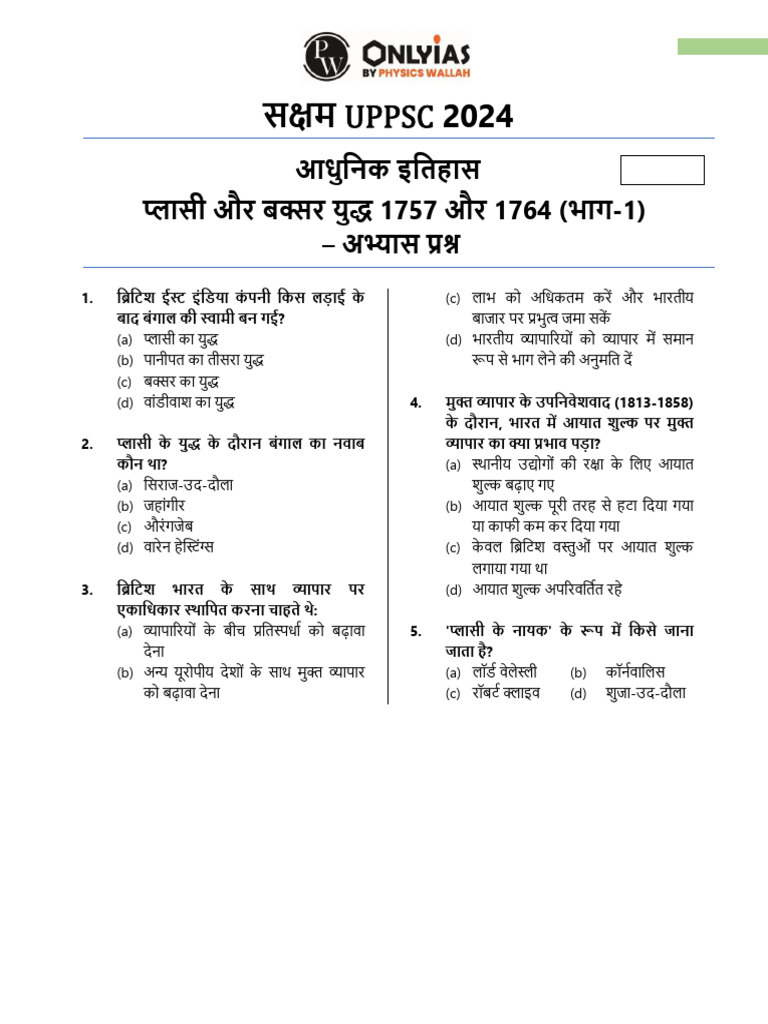 6493ee95fd8cd60018c5771e - ## - Modern History DPP 08 (Hindi) सक्षम (Saksham) UP PSC 2024 | PDF