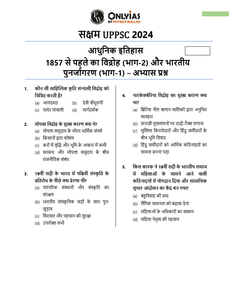 64a7b92211de610018cda167 - ## - Modern History DPP 19 (Hindi) सक्षम (Saksham) UP PSC 2024 | PDF