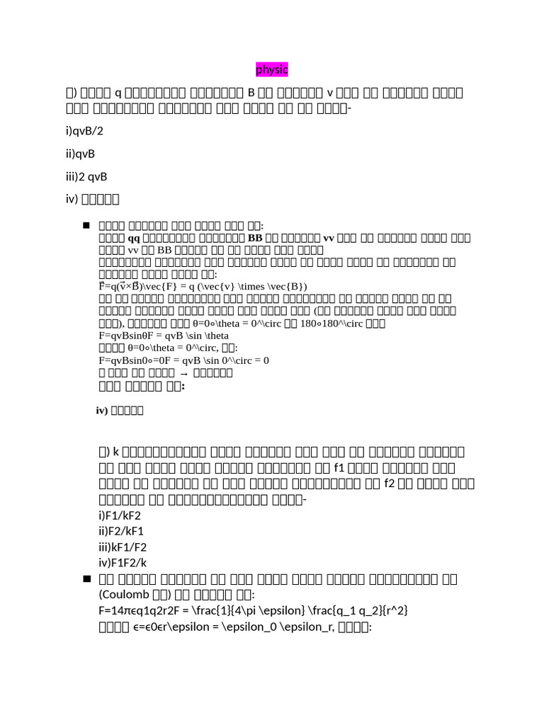Physic) Q B V - I) Qvb/2 Ii) QVB Iii) 2 QVB Iv) | PDF