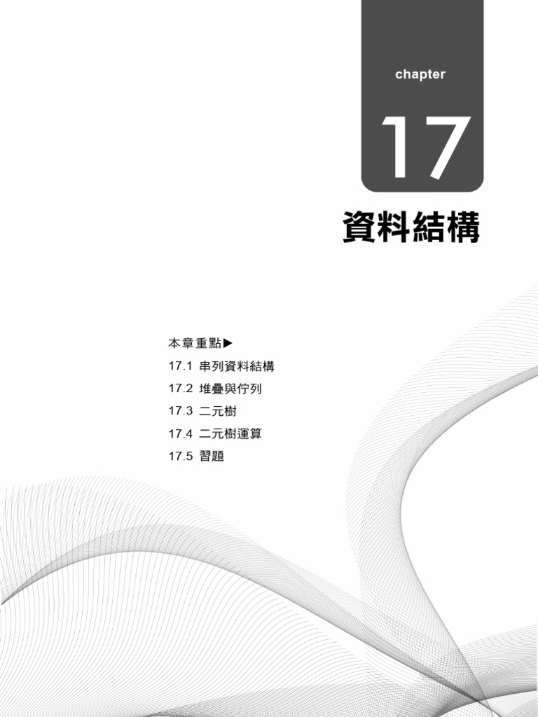 CH17 資料結構 | PDF