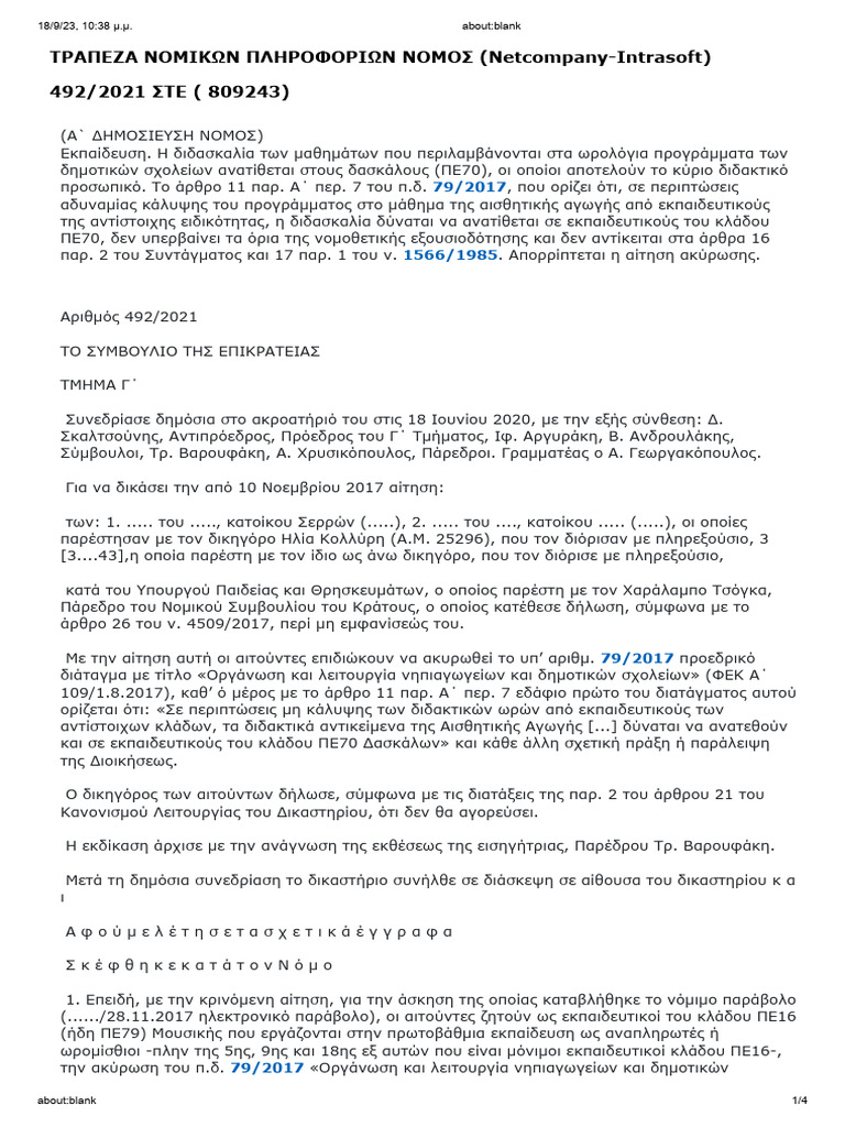 ΤΡΑΠΕΖΑ ΝΟΜΙΚΩΝ ΠΛΗΡΟΦΟΡΙΩΝ ΝΟΜΟΣ (Netcompany-Intrasoft) 492/2021 ΣΤΕ ...