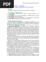 ΜΕΤΑΦΡΑΣΕΙΣ Γ ΓΥΜΝΑΣΙΟΥ | PDF