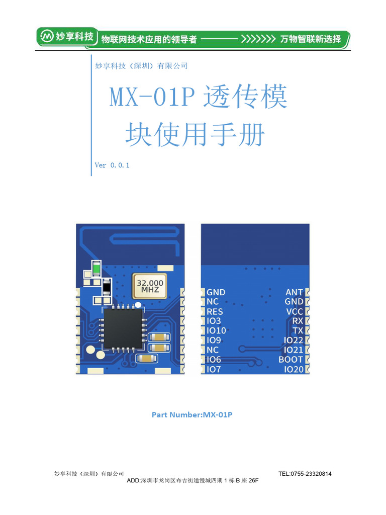 MX 01P规格书 | PDF