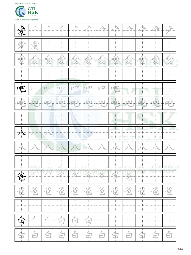 HSK 1 | PDF