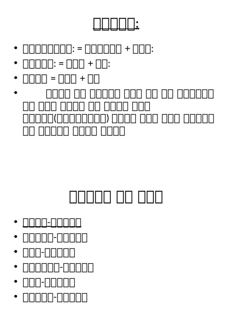 Svar Sandhi | PDF