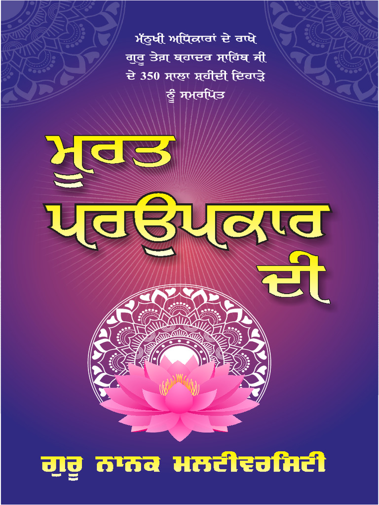 Moorat Parupkaar Di With TItle | PDF