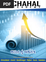 Gujarat PDS Shop - Online Billing Software - Al Physical | PDF