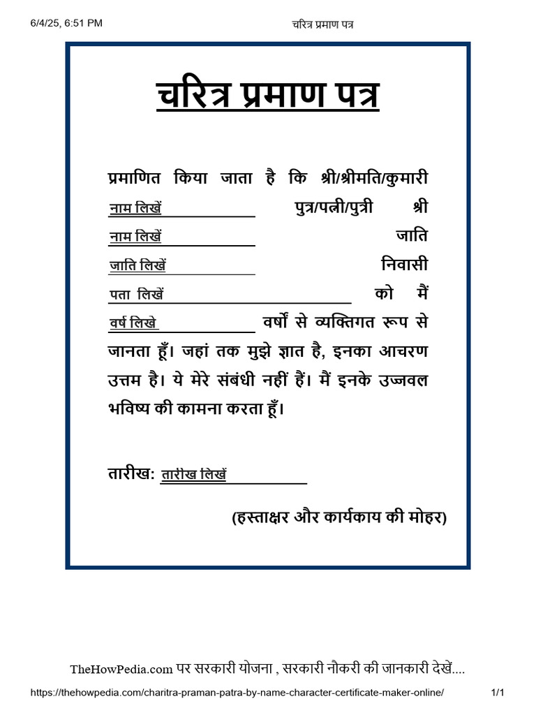 Charitra Praman Patra by Name नाम से चरित्र प्रमाण पत्र बनाएँ - Sarkari ...