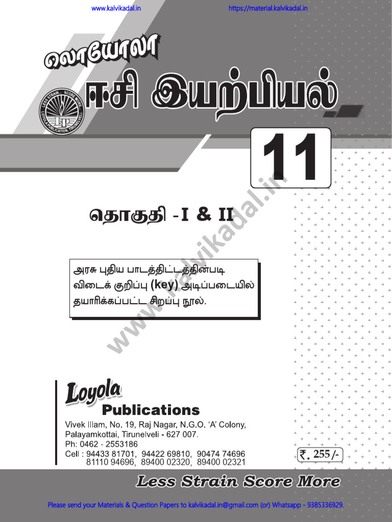11th Physics - TM - Sample | PDF