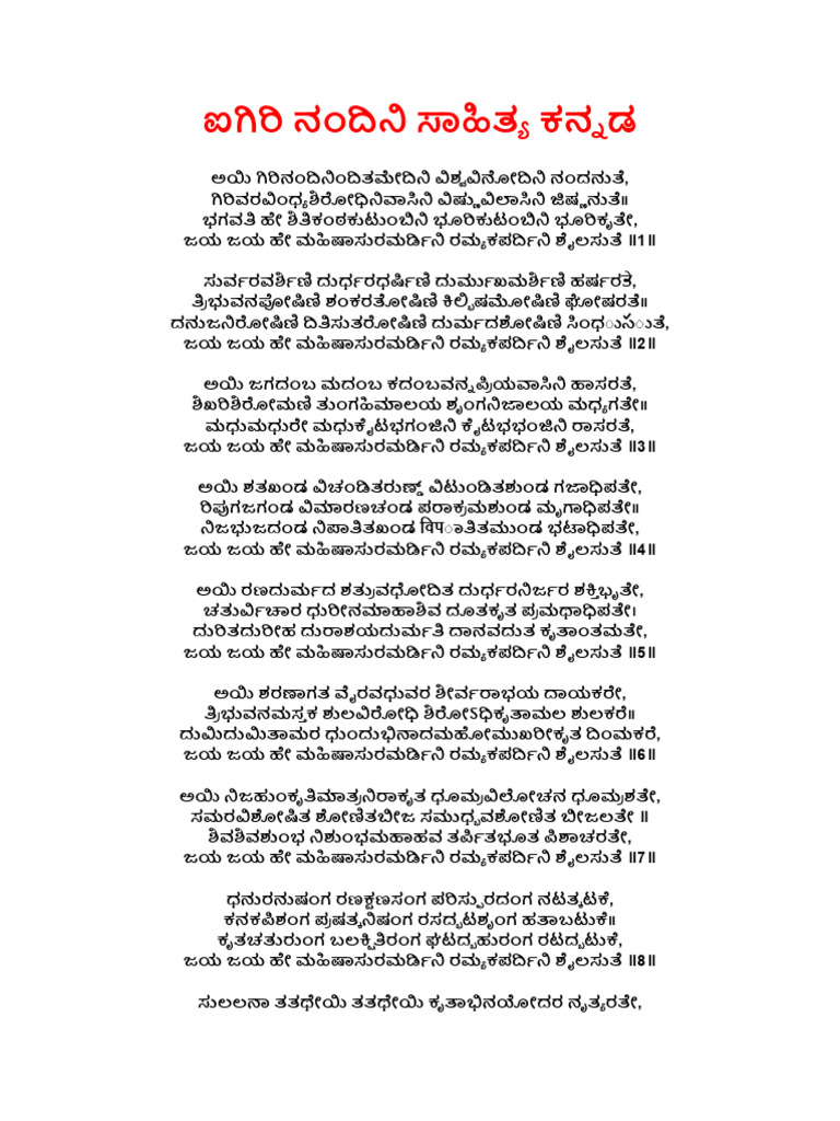 Aigiri Nandini Lyrics Kannada | PDF