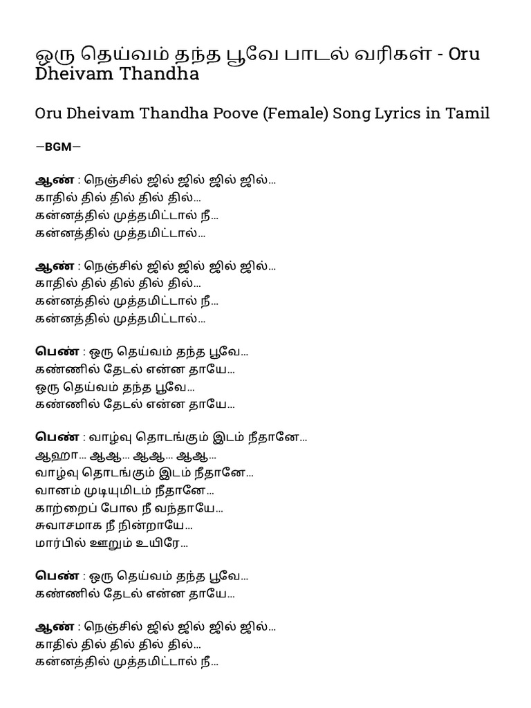 ஒரு தெய்வம் தந்த பூவே பாடல் வரிகள் - Oru Dheivam Thandha | PDF