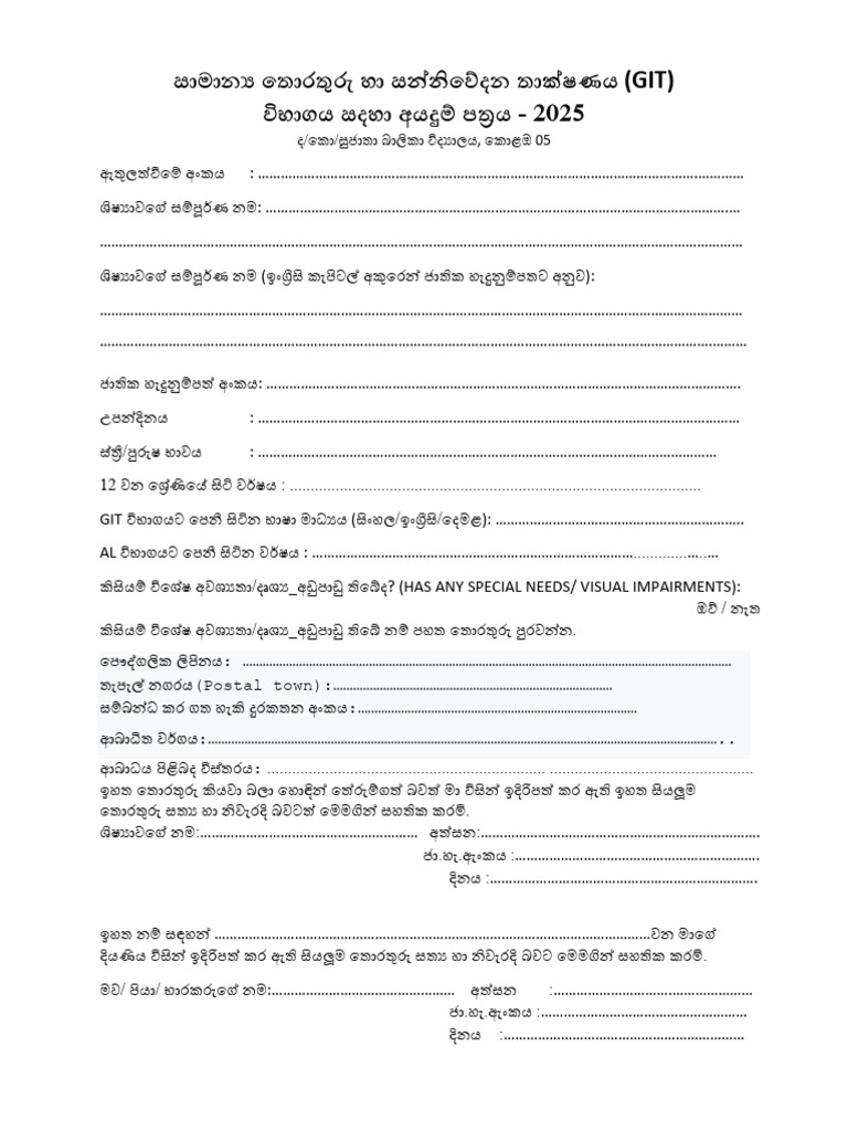 GIT Application For SBV Students 2025 | PDF