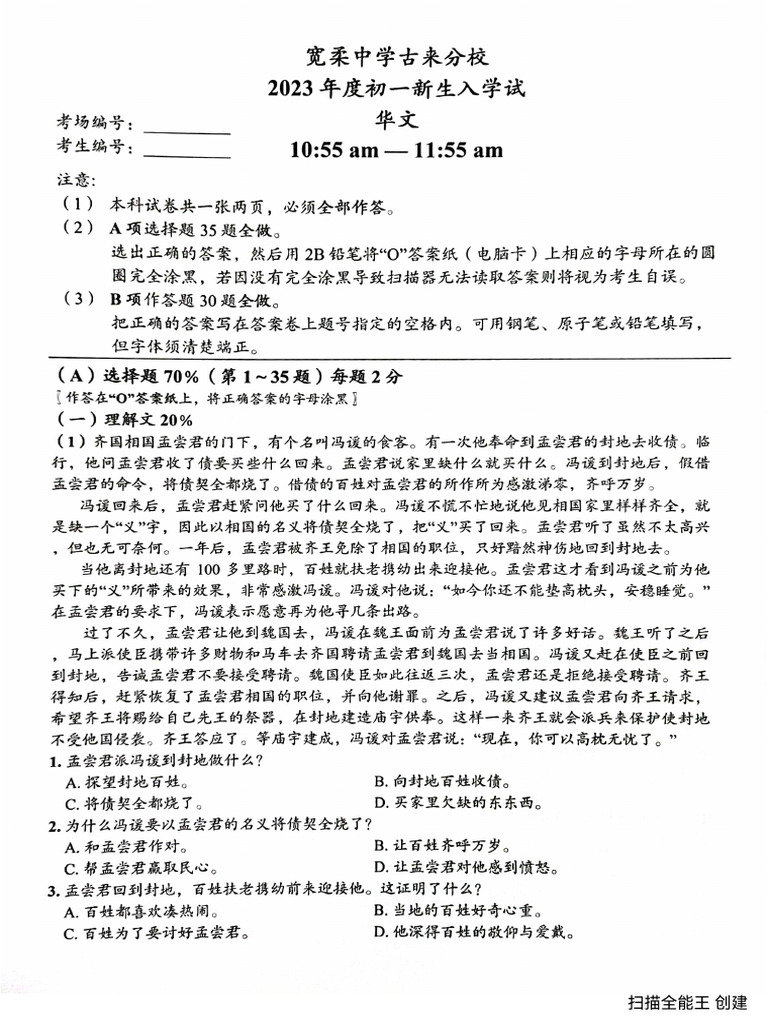 FY BC 2023（古来） | PDF