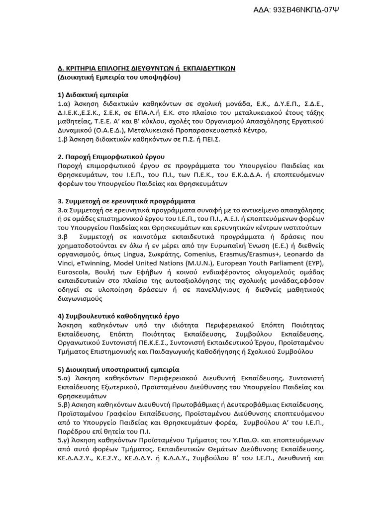 93ΣΒ46ΝΚΠΔ 07Ψ 1 7 | PDF