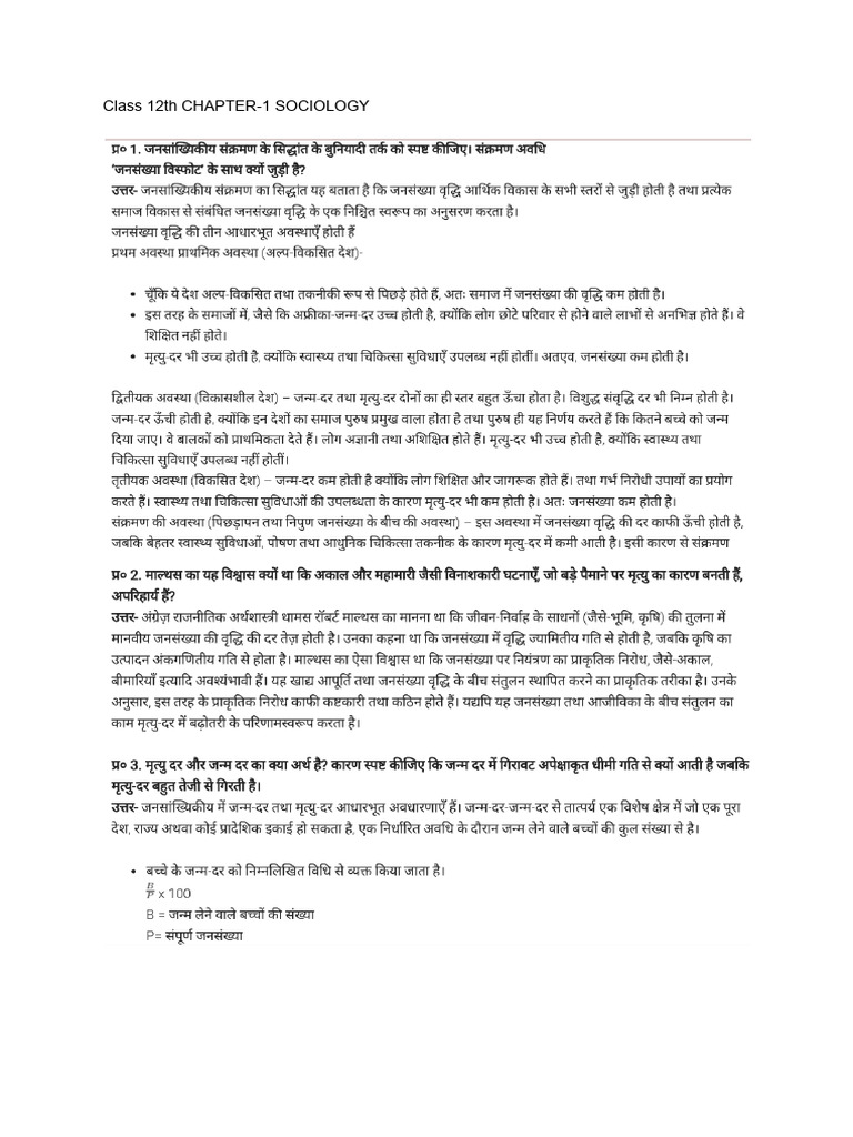 Class 12th Chapter-1 Sociology | PDF