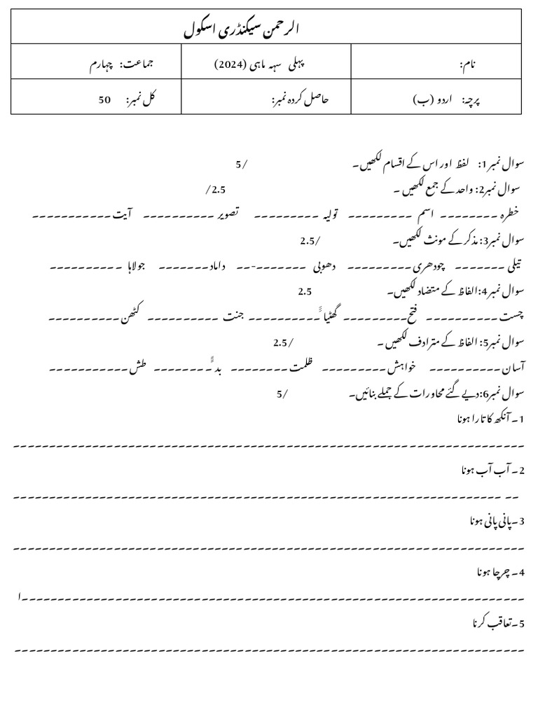 Class 4 Urdu B | PDF