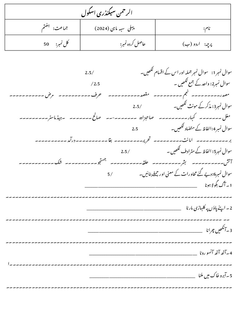 Class 7 Urdu B | PDF
