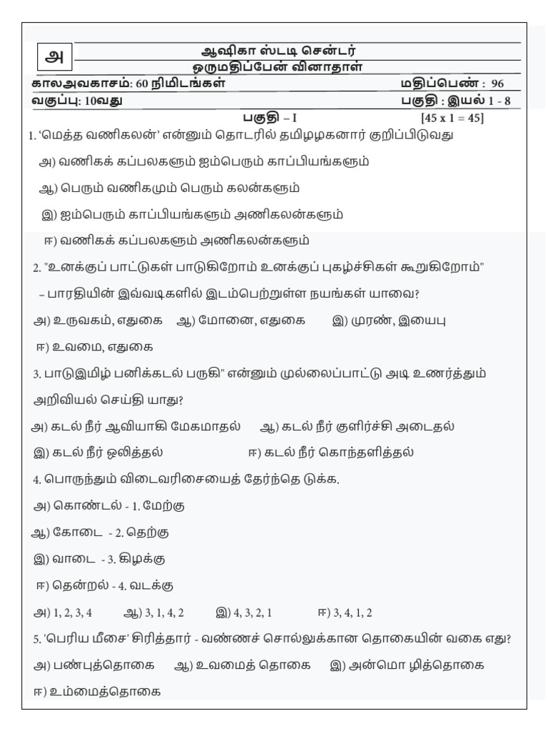 Aashika Study Centre 10th Tamil Onemarks | PDF