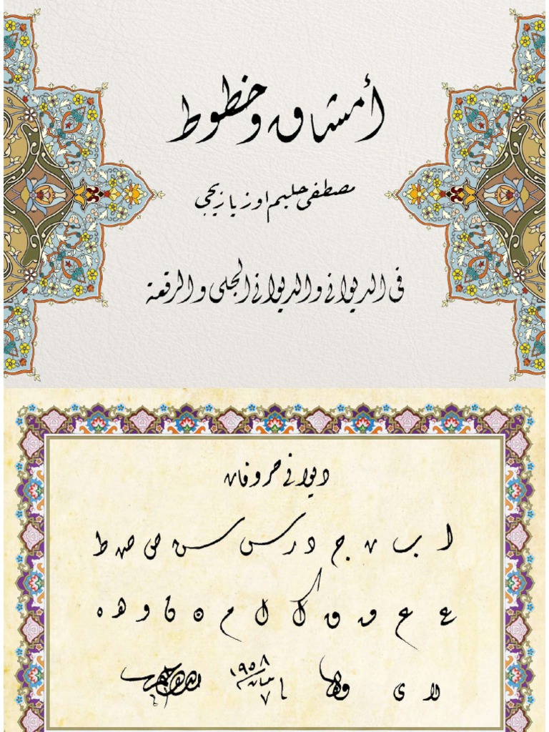 Khath Diwani Dan Fatihah | PDF