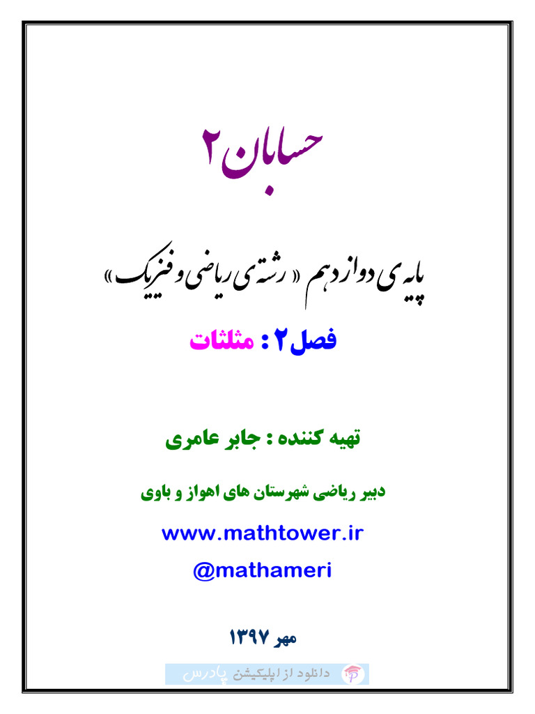 Calculus12 Session2 3 | PDF