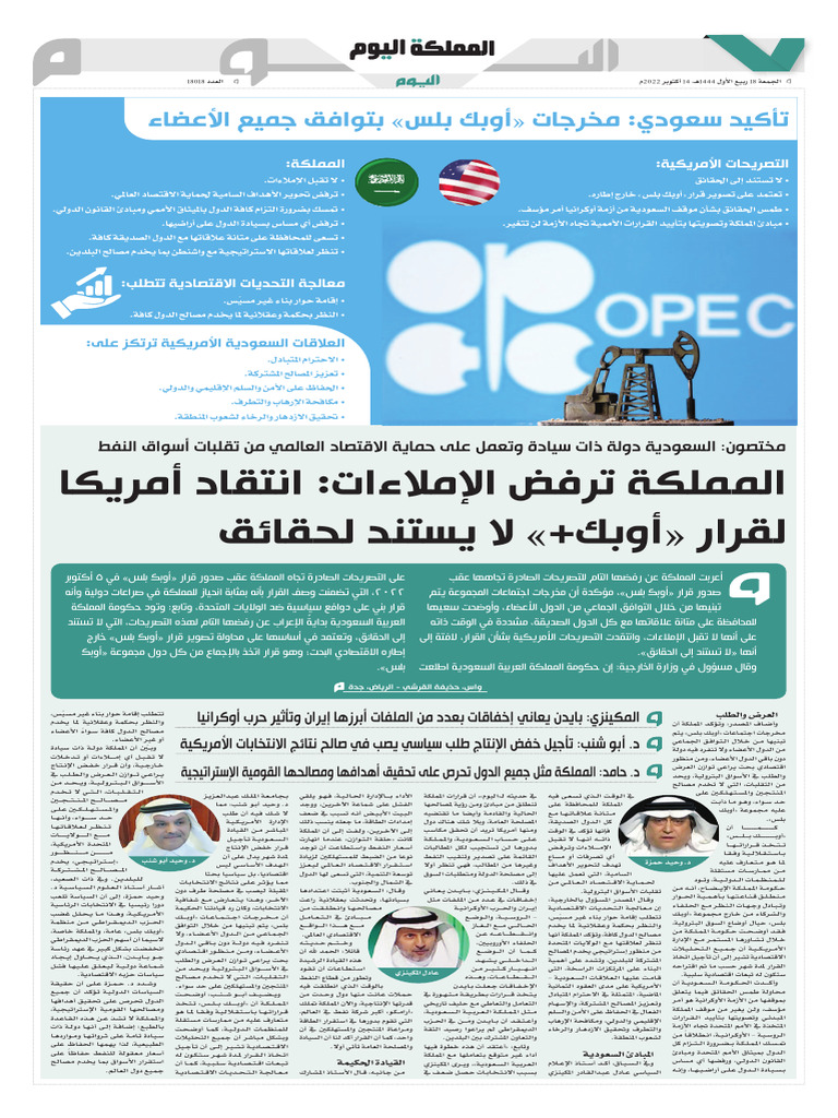 AlYaum 20221014 | PDF