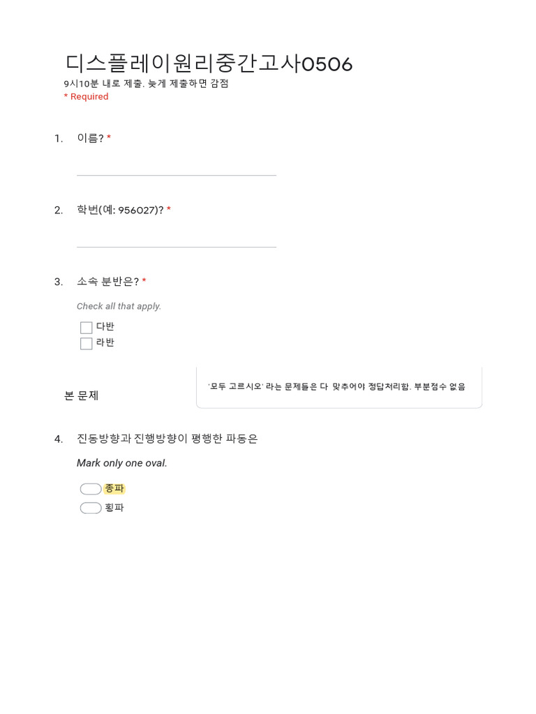 2020-1 꺻뀿 됣뀽 묃뀽 꼨 ╇꼱 듄꼱 넫 끷뀿 뚡뀸 솽 넫 ⒰꼮 0506 - Google Forms | PDF