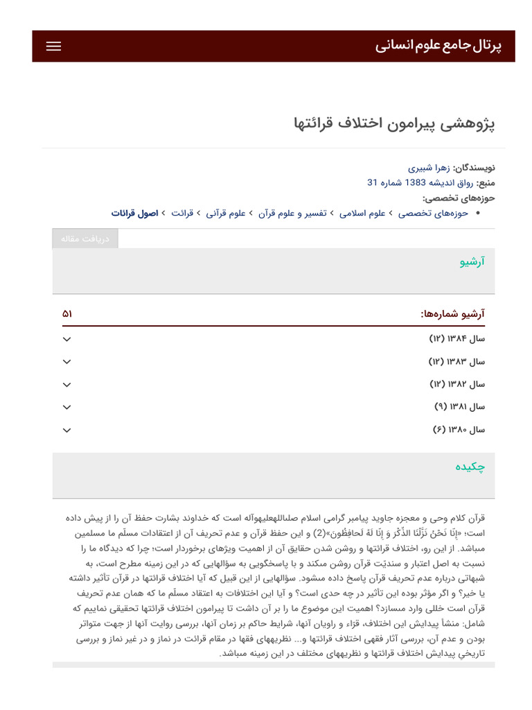 ensani ir fa article 49694 پژوهشى پی %... | PDF