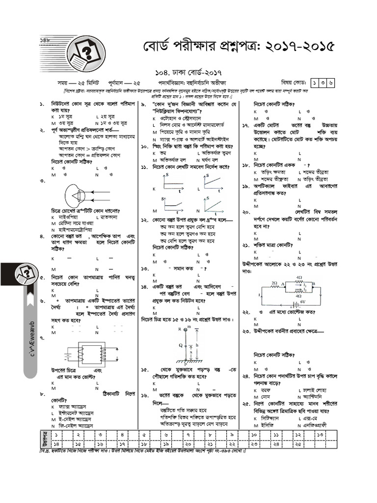 08._Phy_Board_Ques_2017-15_MCQ | PDF