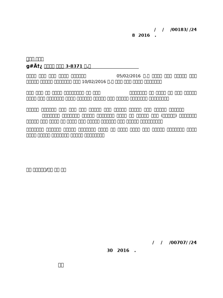 Amharic Letter Recent Format | PDF