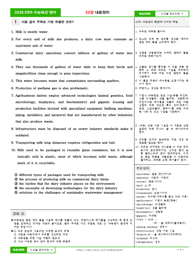 (샘플) 2026 EBS 수능특강 - 영어 - 22강 - 내용정리 | PDF