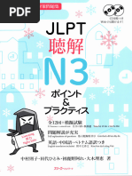 JFT Basic Sample Question | PDF | Kanji | Vocabulary