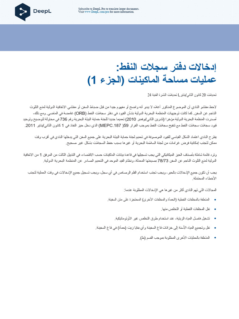 Oil Record Book Entries Ar | PDF