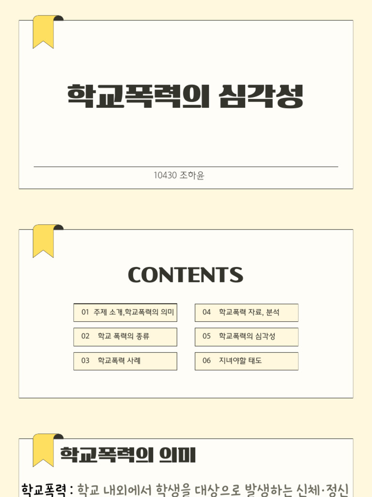 발표자 조하윤 - 20240929 - 152414 - 0000 | PDF