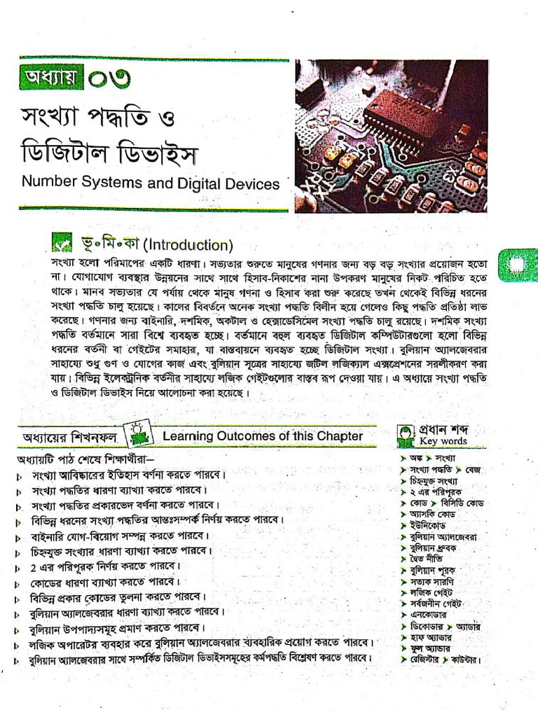 ICT 3rd Chapter | PDF